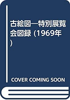 【メーカー名】京都国立博物館【メーカー型番】【ブランド名】掲載画像は全てイメージです。実際の商品とは色味等異なる場合がございますのでご了承ください。【 ご注文からお届けまで 】・ご注文　：ご注文は24時間受け付けております。・注文確認：当店...