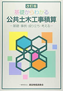 【メーカー名】建設物価調査会【メーカー型番】【ブランド名】掲載画像は全てイメージです。実際の商品とは色味等異なる場合がございますのでご了承ください。【 ご注文からお届けまで 】・ご注文　：ご注文は24時間受け付けております。・注文確認：当店...