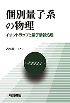 【状態】中古品（非常に良い）【メーカー名】朝倉書店【メーカー型番】【ブランド名】掲載画像は全てイメージです。実際の商品とは色味等異なる場合がございますのでご了承ください。【 ご注文からお届けまで 】・ご注文　：ご注文は24時間受け付けており...