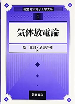 【状態】中古品（非常に良い）【メーカー名】朝倉書店【メーカー型番】【ブランド名】掲載画像は全てイメージです。実際の商品とは色味等異なる場合がございますのでご了承ください。【 ご注文からお届けまで 】・ご注文　：ご注文は24時間受け付けており...