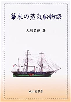 【メーカー名】成山堂書店【メーカー型番】【ブランド名】掲載画像は全てイメージです。実際の商品とは色味等異なる場合がございますのでご了承ください。【 ご注文からお届けまで 】・ご注文　：ご注文は24時間受け付けております。・注文確認：当店より...