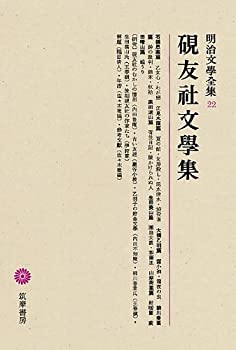 【状態】中古品（非常に良い）【メーカー名】筑摩書房【メーカー型番】【ブランド名】掲載画像は全てイメージです。実際の商品とは色味等異なる場合がございますのでご了承ください。【 ご注文からお届けまで 】・ご注文　：ご注文は24時間受け付けており...