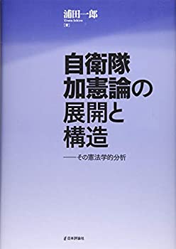 【状態】中古品（非常に良い）【メーカー名】日本評論社【メーカー型番】【ブランド名】日本評論社掲載画像は全てイメージです。実際の商品とは色味等異なる場合がございますのでご了承ください。【 ご注文からお届けまで 】・ご注文　：ご注文は24時間受...