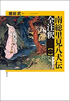 【メーカー名】勉誠出版【メーカー型番】【ブランド名】掲載画像は全てイメージです。実際の商品とは色味等異なる場合がございますのでご了承ください。【 ご注文からお届けまで 】・ご注文　：ご注文は24時間受け付けております。・注文確認：当店より注...