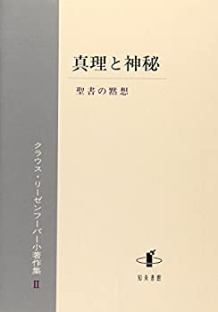 【状態】中古品（非常に良い）【メーカー名】知泉書館【メーカー型番】【ブランド名】掲載画像は全てイメージです。実際の商品とは色味等異なる場合がございますのでご了承ください。【 ご注文からお届けまで 】・ご注文　：ご注文は24時間受け付けており...