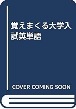 【メーカー名】明日香出版社【メーカー型番】【ブランド名】掲載画像は全てイメージです。実際の商品とは色味等異なる場合がございますのでご了承ください。【 ご注文からお届けまで 】・ご注文　：ご注文は24時間受け付けております。・注文確認：当店よ...