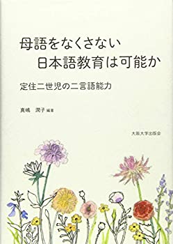 【メーカー名】大阪大学出版会【メーカー型番】【ブランド名】掲載画像は全てイメージです。実際の商品とは色味等異なる場合がございますのでご了承ください。【 ご注文からお届けまで 】・ご注文　：ご注文は24時間受け付けております。・注文確認：当店...