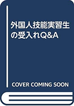 【状態】中古品（非常に良い）【メーカー名】国際研修協力機構【メーカー型番】【ブランド名】掲載画像は全てイメージです。実際の商品とは色味等異なる場合がございますのでご了承ください。【 ご注文からお届けまで 】・ご注文　：ご注文は24時間受け付...