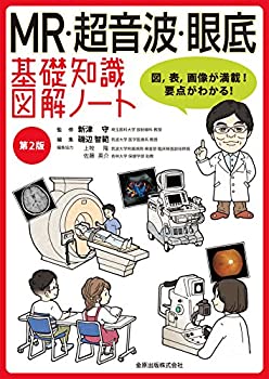 【メーカー名】金原出版【メーカー型番】【ブランド名】掲載画像は全てイメージです。実際の商品とは色味等異なる場合がございますのでご了承ください。【 ご注文からお届けまで 】・ご注文　：ご注文は24時間受け付けております。・注文確認：当店より注...