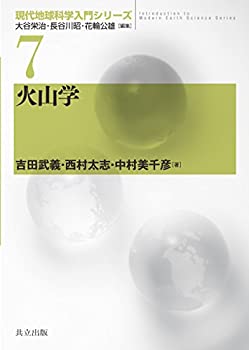 【メーカー名】共立出版【メーカー型番】【ブランド名】掲載画像は全てイメージです。実際の商品とは色味等異なる場合がございますのでご了承ください。【 ご注文からお届けまで 】・ご注文　：ご注文は24時間受け付けております。・注文確認：当店より注...