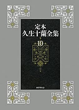 【メーカー名】国書刊行会【メーカー型番】【ブランド名】掲載画像は全てイメージです。実際の商品とは色味等異なる場合がございますのでご了承ください。【 ご注文からお届けまで 】・ご注文　：ご注文は24時間受け付けております。・注文確認：当店より...