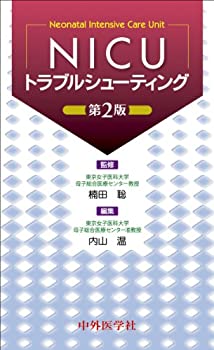 【状態】中古品（非常に良い）【メーカー名】中外医学社【メーカー型番】【ブランド名】掲載画像は全てイメージです。実際の商品とは色味等異なる場合がございますのでご了承ください。【 ご注文からお届けまで 】・ご注文　：ご注文は24時間受け付けてお...