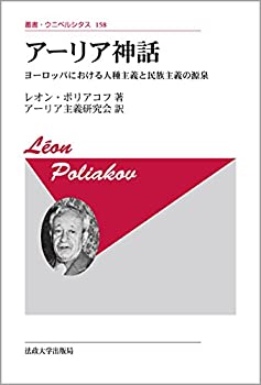 【メーカー名】法政大学出版局【メーカー型番】【ブランド名】掲載画像は全てイメージです。実際の商品とは色味等異なる場合がございますのでご了承ください。【 ご注文からお届けまで 】・ご注文　：ご注文は24時間受け付けております。・注文確認：当店...