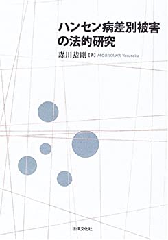 【メーカー名】法律文化社【メーカー型番】【ブランド名】掲載画像は全てイメージです。実際の商品とは色味等異なる場合がございますのでご了承ください。【 ご注文からお届けまで 】・ご注文　：ご注文は24時間受け付けております。・注文確認：当店より...