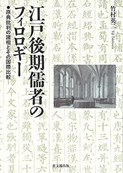 【状態】中古品（非常に良い）【メーカー名】思文閣出版【メーカー型番】【ブランド名】掲載画像は全てイメージです。実際の商品とは色味等異なる場合がございますのでご了承ください。【 ご注文からお届けまで 】・ご注文　：ご注文は24時間受け付けてお...