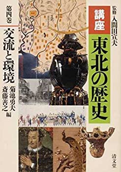 【状態】中古品（非常に良い）【メーカー名】清文堂出版【メーカー型番】【ブランド名】掲載画像は全てイメージです。実際の商品とは色味等異なる場合がございますのでご了承ください。【 ご注文からお届けまで 】・ご注文　：ご注文は24時間受け付けてお...