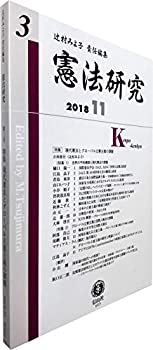 【状態】中古品（非常に良い）【メーカー名】信山社【メーカー型番】【ブランド名】掲載画像は全てイメージです。実際の商品とは色味等異なる場合がございますのでご了承ください。【 ご注文からお届けまで 】・ご注文　：ご注文は24時間受け付けておりま...