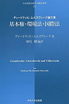【状態】中古品（非常に良い）【メーカー名】中央大学出版部【メーカー型番】【ブランド名】掲載画像は全てイメージです。実際の商品とは色味等異なる場合がございますのでご了承ください。【 ご注文からお届けまで 】・ご注文　：ご注文は24時間受け付け...