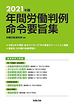 【メーカー名】労務行政【メーカー型番】【ブランド名】掲載画像は全てイメージです。実際の商品とは色味等異なる場合がございますのでご了承ください。【 ご注文からお届けまで 】・ご注文　：ご注文は24時間受け付けております。・注文確認：当店より注...
