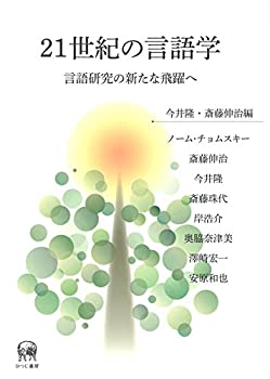 【メーカー名】ひつじ書房【メーカー型番】【ブランド名】掲載画像は全てイメージです。実際の商品とは色味等異なる場合がございますのでご了承ください。【 ご注文からお届けまで 】・ご注文　：ご注文は24時間受け付けております。・注文確認：当店より...