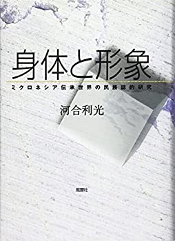 【メーカー名】風響社【メーカー型番】【ブランド名】掲載画像は全てイメージです。実際の商品とは色味等異なる場合がございますのでご了承ください。【 ご注文からお届けまで 】・ご注文　：ご注文は24時間受け付けております。・注文確認：当店より注文...