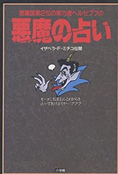 【メーカー名】小学館【メーカー型番】【ブランド名】掲載画像は全てイメージです。実際の商品とは色味等異なる場合がございますのでご了承ください。【 ご注文からお届けまで 】・ご注文　：ご注文は24時間受け付けております。・注文確認：当店より注文...