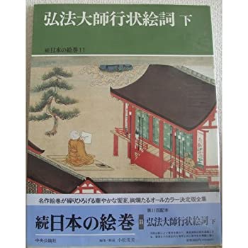 【状態】中古品（非常に良い）【メーカー名】中央公論社【メーカー型番】【ブランド名】掲載画像は全てイメージです。実際の商品とは色味等異なる場合がございますのでご了承ください。【 ご注文からお届けまで 】・ご注文　：ご注文は24時間受け付けてお...