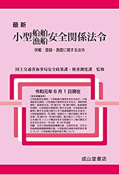 【メーカー名】成山堂書店【メーカー型番】【ブランド名】掲載画像は全てイメージです。実際の商品とは色味等異なる場合がございますのでご了承ください。【 ご注文からお届けまで 】・ご注文　：ご注文は24時間受け付けております。・注文確認：当店より...