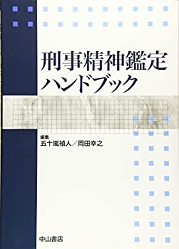 【状態】中古品（非常に良い）【メーカー名】中山書店【メーカー型番】【ブランド名】中山書店掲載画像は全てイメージです。実際の商品とは色味等異なる場合がございますのでご了承ください。【 ご注文からお届けまで 】・ご注文　：ご注文は24時間受け付...