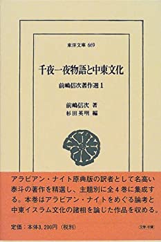 【メーカー名】平凡社【メーカー型番】【ブランド名】掲載画像は全てイメージです。実際の商品とは色味等異なる場合がございますのでご了承ください。【 ご注文からお届けまで 】・ご注文　：ご注文は24時間受け付けております。・注文確認：当店より注文...