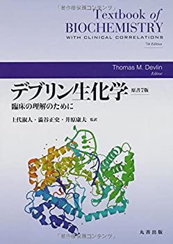 【状態】中古品（非常に良い）【メーカー名】丸善出版【メーカー型番】【ブランド名】掲載画像は全てイメージです。実際の商品とは色味等異なる場合がございますのでご了承ください。【 ご注文からお届けまで 】・ご注文　：ご注文は24時間受け付けており...