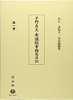 【状態】中古品（非常に良い）【メーカー名】信山社【メーカー型番】【ブランド名】信山社出版掲載画像は全てイメージです。実際の商品とは色味等異なる場合がございますのでご了承ください。【 ご注文からお届けまで 】・ご注文　：ご注文は24時間受け付...