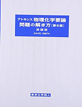 【メーカー名】東京化学同人【メーカー型番】【ブランド名】掲載画像は全てイメージです。実際の商品とは色味等異なる場合がございますのでご了承ください。【 ご注文からお届けまで 】・ご注文　：ご注文は24時間受け付けております。・注文確認：当店よ...