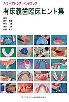 【メーカー名】クインテッセンス出版【メーカー型番】【ブランド名】掲載画像は全てイメージです。実際の商品とは色味等異なる場合がございますのでご了承ください。【 ご注文からお届けまで 】・ご注文　：ご注文は24時間受け付けております。・注文確認...