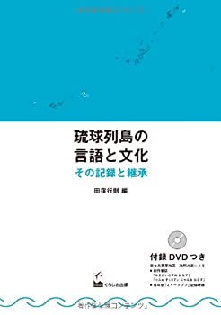 【メーカー名】くろしお出版【メーカー型番】【ブランド名】掲載画像は全てイメージです。実際の商品とは色味等異なる場合がございますのでご了承ください。【 ご注文からお届けまで 】・ご注文　：ご注文は24時間受け付けております。・注文確認：当店よ...