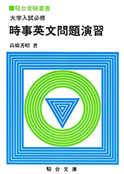 【状態】中古品（非常に良い）【メーカー名】駿台文庫【メーカー型番】【ブランド名】掲載画像は全てイメージです。実際の商品とは色味等異なる場合がございますのでご了承ください。【 ご注文からお届けまで 】・ご注文　：ご注文は24時間受け付けており...
