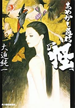 【メーカー名】角川春樹事務所【メーカー型番】【ブランド名】掲載画像は全てイメージです。実際の商品とは色味等異なる場合がございますのでご了承ください。【 ご注文からお届けまで 】・ご注文　：ご注文は24時間受け付けております。・注文確認：当店...