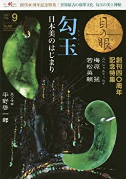 【メーカー名】目の眼【メーカー型番】【ブランド名】掲載画像は全てイメージです。実際の商品とは色味等異なる場合がございますのでご了承ください。【 ご注文からお届けまで 】・ご注文　：ご注文は24時間受け付けております。・注文確認：当店より注文...