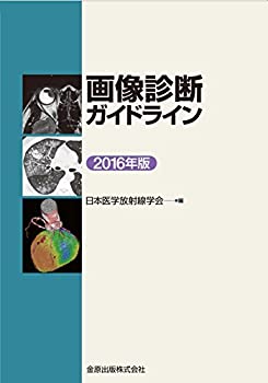 【メーカー名】金原出版【メーカー型番】【ブランド名】掲載画像は全てイメージです。実際の商品とは色味等異なる場合がございますのでご了承ください。【 ご注文からお届けまで 】・ご注文　：ご注文は24時間受け付けております。・注文確認：当店より注...
