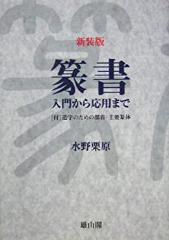 【状態】中古品（非常に良い）【メーカー名】雄山閣【メーカー型番】【ブランド名】掲載画像は全てイメージです。実際の商品とは色味等異なる場合がございますのでご了承ください。【 ご注文からお届けまで 】・ご注文　：ご注文は24時間受け付けておりま...