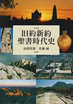 【状態】中古品（非常に良い）【メーカー名】教文館【メーカー型番】【ブランド名】掲載画像は全てイメージです。実際の商品とは色味等異なる場合がございますのでご了承ください。【 ご注文からお届けまで 】・ご注文　：ご注文は24時間受け付けておりま...