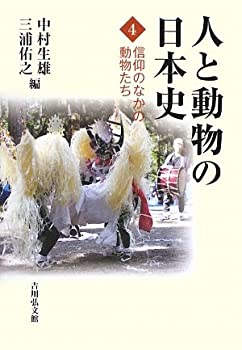 【メーカー名】吉川弘文館【メーカー型番】【ブランド名】掲載画像は全てイメージです。実際の商品とは色味等異なる場合がございますのでご了承ください。【 ご注文からお届けまで 】・ご注文　：ご注文は24時間受け付けております。・注文確認：当店より...
