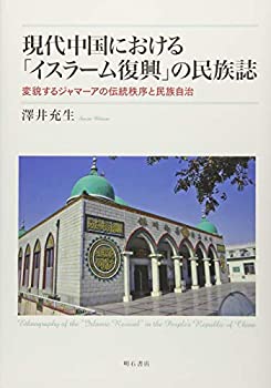 【メーカー名】明石書店【メーカー型番】【ブランド名】掲載画像は全てイメージです。実際の商品とは色味等異なる場合がございますのでご了承ください。【 ご注文からお届けまで 】・ご注文　：ご注文は24時間受け付けております。・注文確認：当店より注...