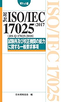 【メーカー名】日本規格協会【メーカー型番】【ブランド名】掲載画像は全てイメージです。実際の商品とは色味等異なる場合がございますのでご了承ください。【 ご注文からお届けまで 】・ご注文　：ご注文は24時間受け付けております。・注文確認：当店よ...