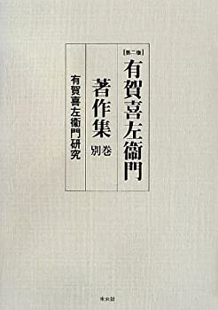【メーカー名】未来社【メーカー型番】【ブランド名】掲載画像は全てイメージです。実際の商品とは色味等異なる場合がございますのでご了承ください。【 ご注文からお届けまで 】・ご注文　：ご注文は24時間受け付けております。・注文確認：当店より注文...