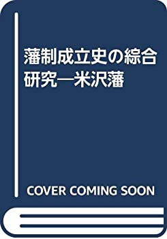 【状態】中古品（非常に良い）【メーカー名】吉川弘文館【メーカー型番】【ブランド名】掲載画像は全てイメージです。実際の商品とは色味等異なる場合がございますのでご了承ください。【 ご注文からお届けまで 】・ご注文　：ご注文は24時間受け付けてお...