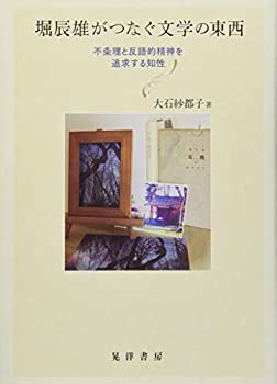 【状態】中古品（非常に良い）【メーカー名】晃洋書房【メーカー型番】【ブランド名】掲載画像は全てイメージです。実際の商品とは色味等異なる場合がございますのでご了承ください。【 ご注文からお届けまで 】・ご注文　：ご注文は24時間受け付けており...