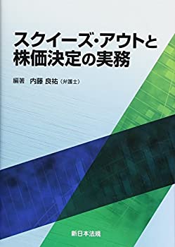 【状態】中古品（非常に良い）【メーカー名】新日本法規出版【メーカー型番】【ブランド名】掲載画像は全てイメージです。実際の商品とは色味等異なる場合がございますのでご了承ください。【 ご注文からお届けまで 】・ご注文　：ご注文は24時間受け付け...