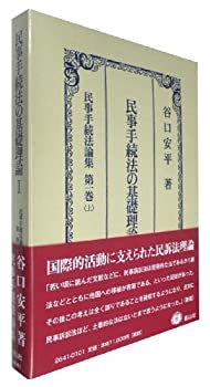 【メーカー名】信山社【メーカー型番】【ブランド名】掲載画像は全てイメージです。実際の商品とは色味等異なる場合がございますのでご了承ください。【 ご注文からお届けまで 】・ご注文　：ご注文は24時間受け付けております。・注文確認：当店より注文...