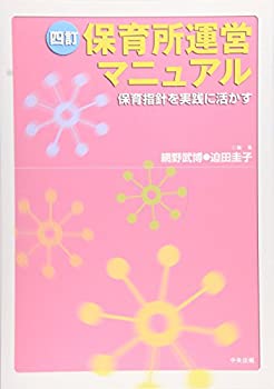【メーカー名】中央法規出版【メーカー型番】【ブランド名】掲載画像は全てイメージです。実際の商品とは色味等異なる場合がございますのでご了承ください。【 ご注文からお届けまで 】・ご注文　：ご注文は24時間受け付けております。・注文確認：当店よ...